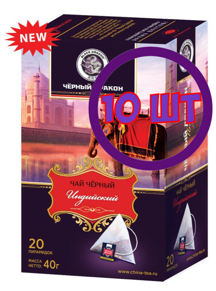Черный дракон пирамидки черный Индийский 20 пак.*2 г (комплект 10 шт.) 0725750