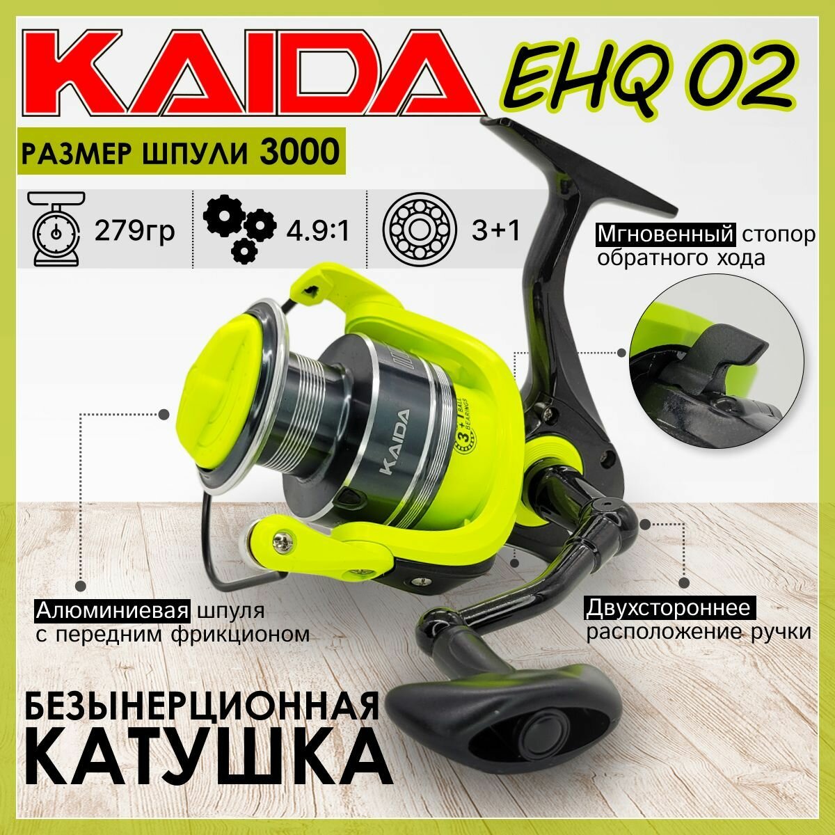 Катушка KAIDA EHQ 02 3000 / Катушка для рыбалки безынерционная / Для спиннинга