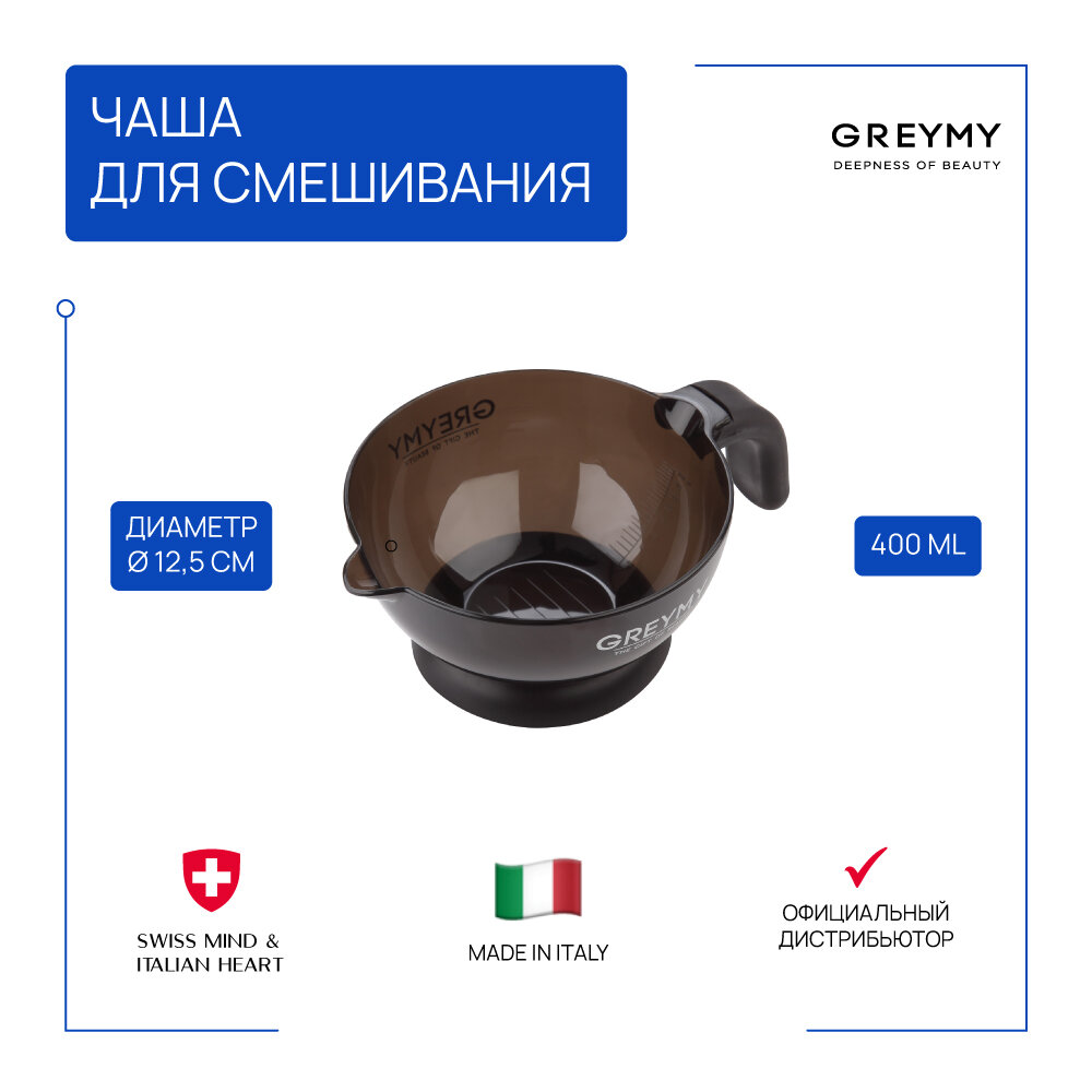 Чаша для смешивания