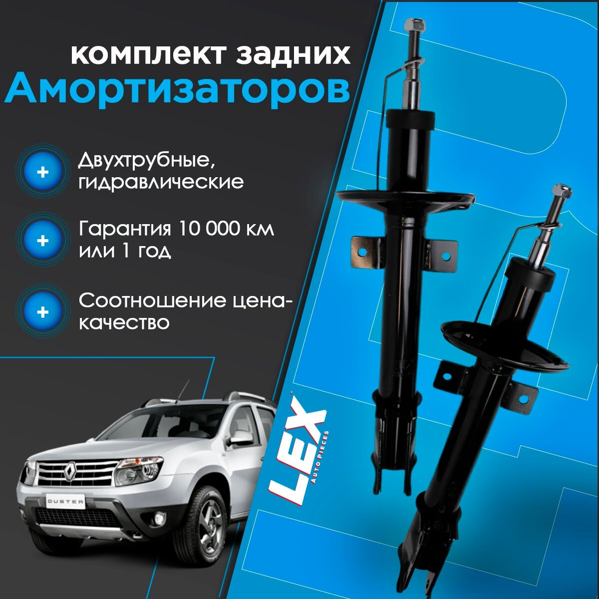 Комплект газомасляных задних амортизаторов RENAULT Duster, Kaptur, 4WD