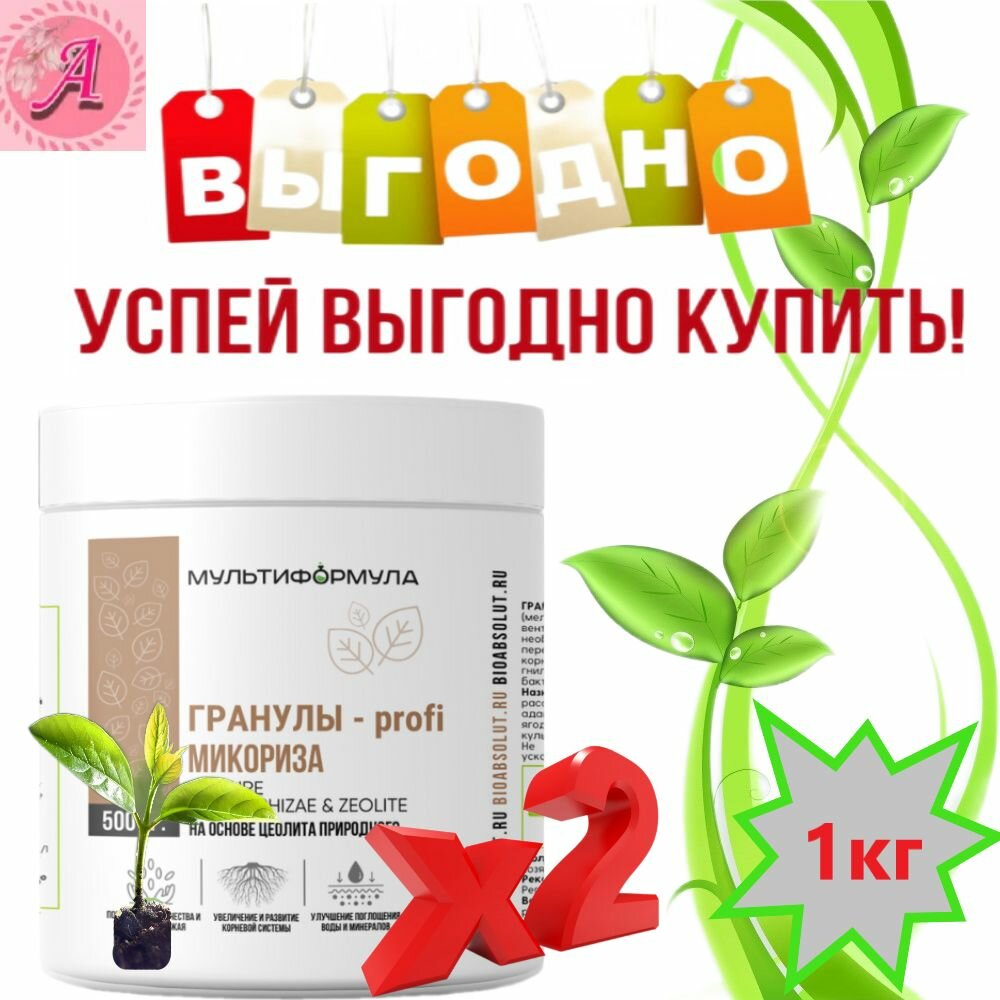 Почвоулучшитель Мультиформула гранулы-профи на основе цеолита 500 г 2шт