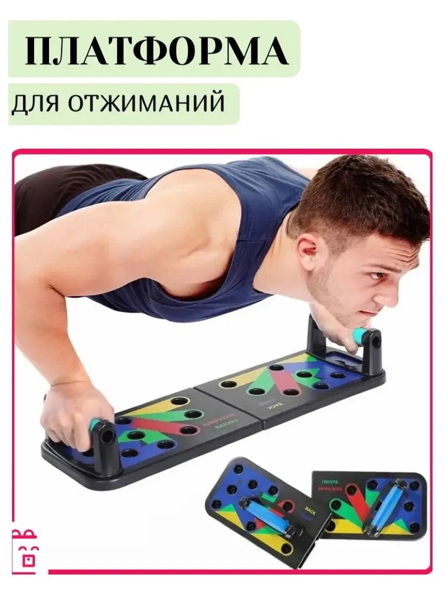 Упоры для отжиманий тренажер платформа спортивная доска