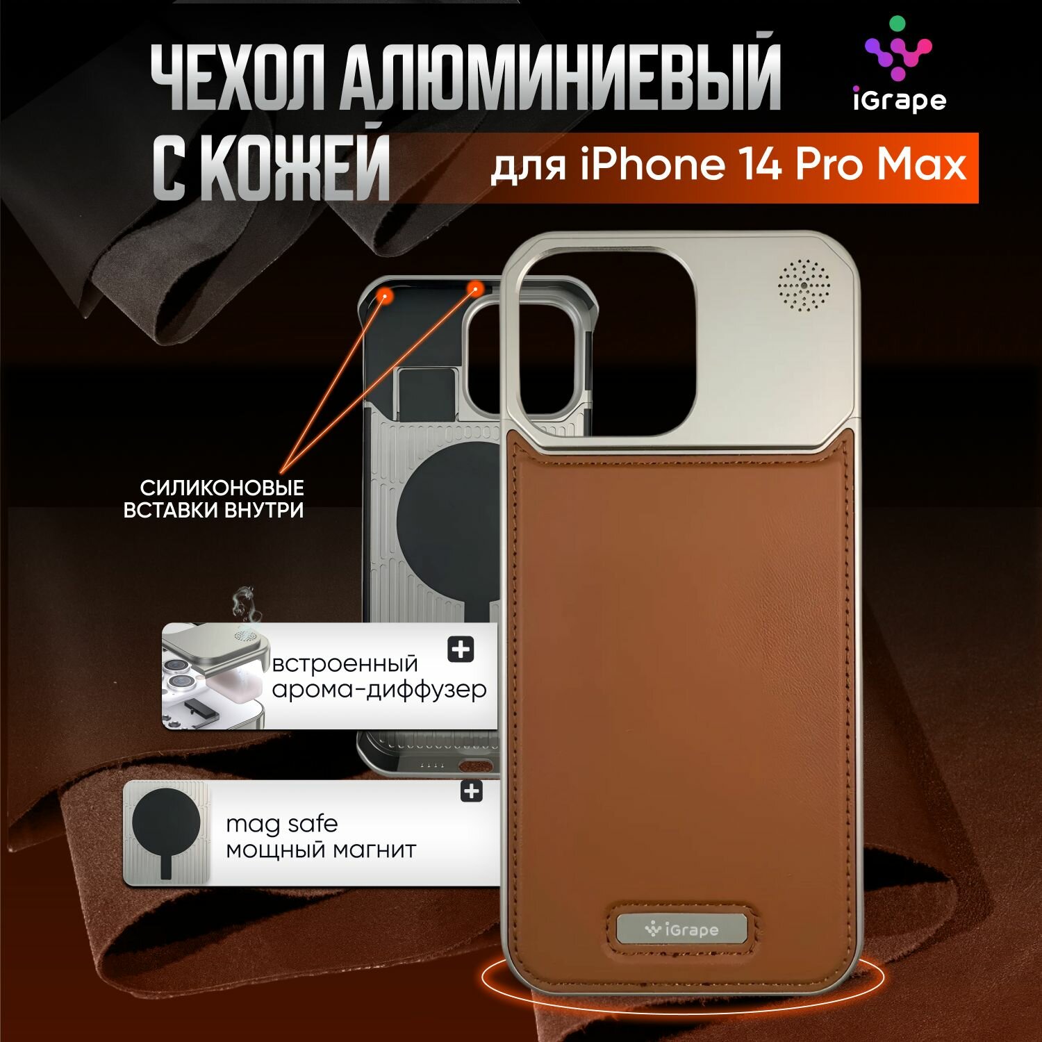 Металлический чехол из алюминия с кожей для iPhone 14 Pro Max, iGrape (Серебристый) / чехол на айфон 14 про макс