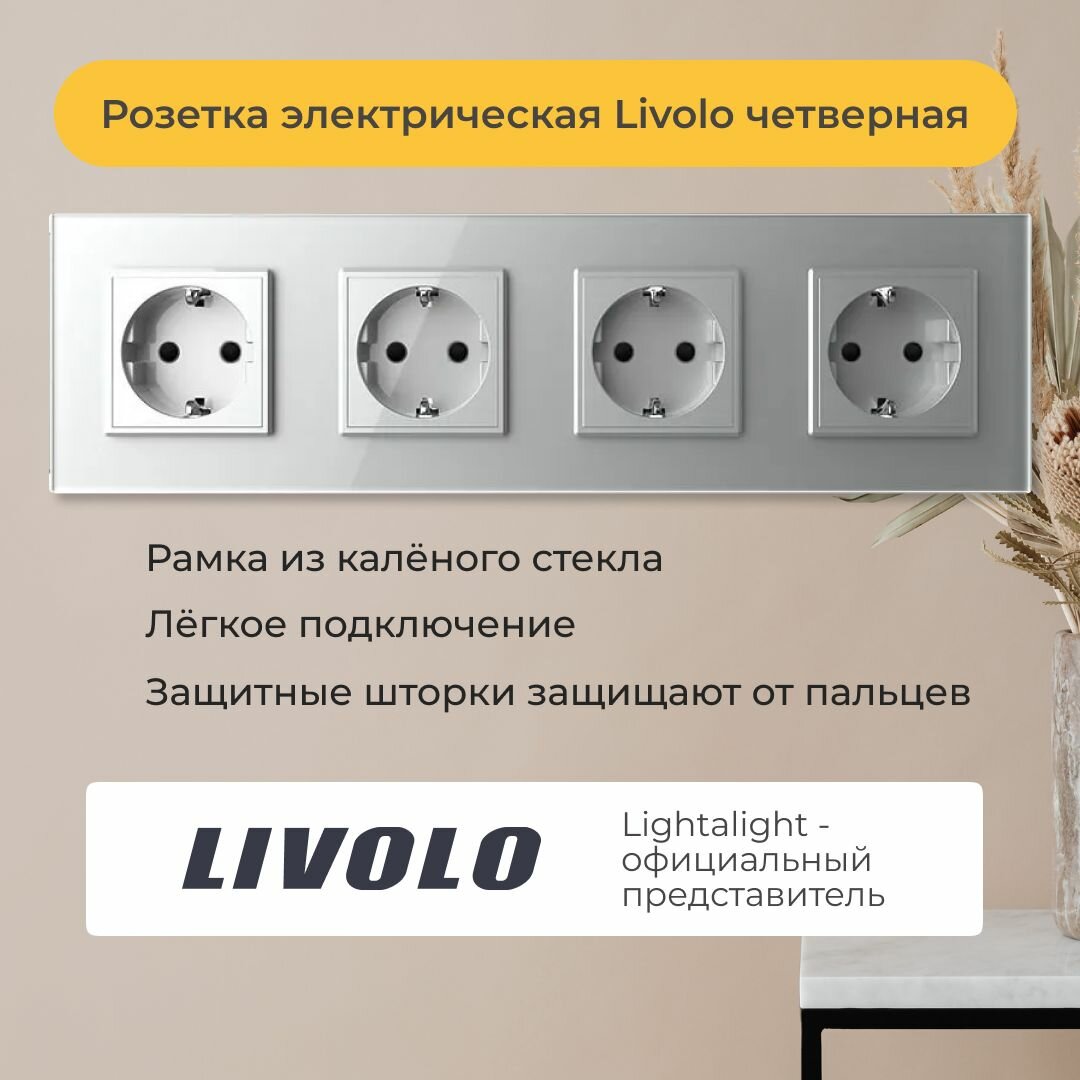 Розетка электрическая Livolo четверная (VL-C4EU-15)