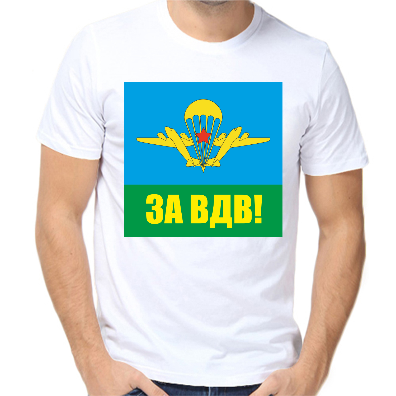 Футболка за вдв 4