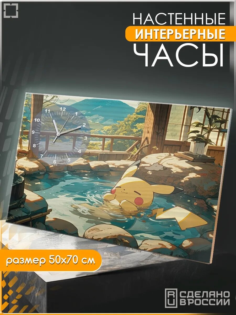 Часы УФ 50x70 с принтом аниме Пикачу (покемоны, Pokemon, кавай, милота, отдых, Япония) - 126