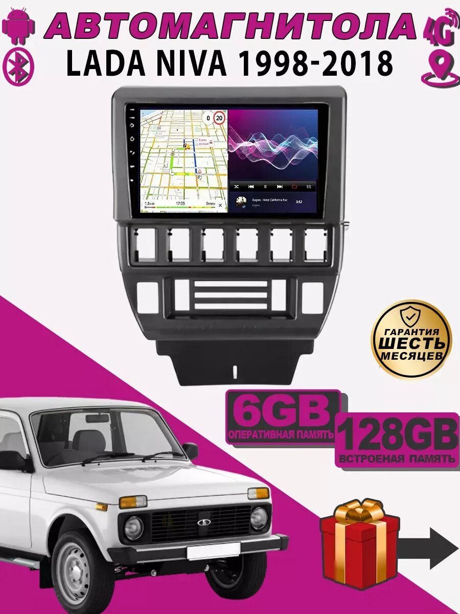 Магнитола для Lada Niva 1998-2018 6/128 Gb, Bluetooth, FM/AM, GPS