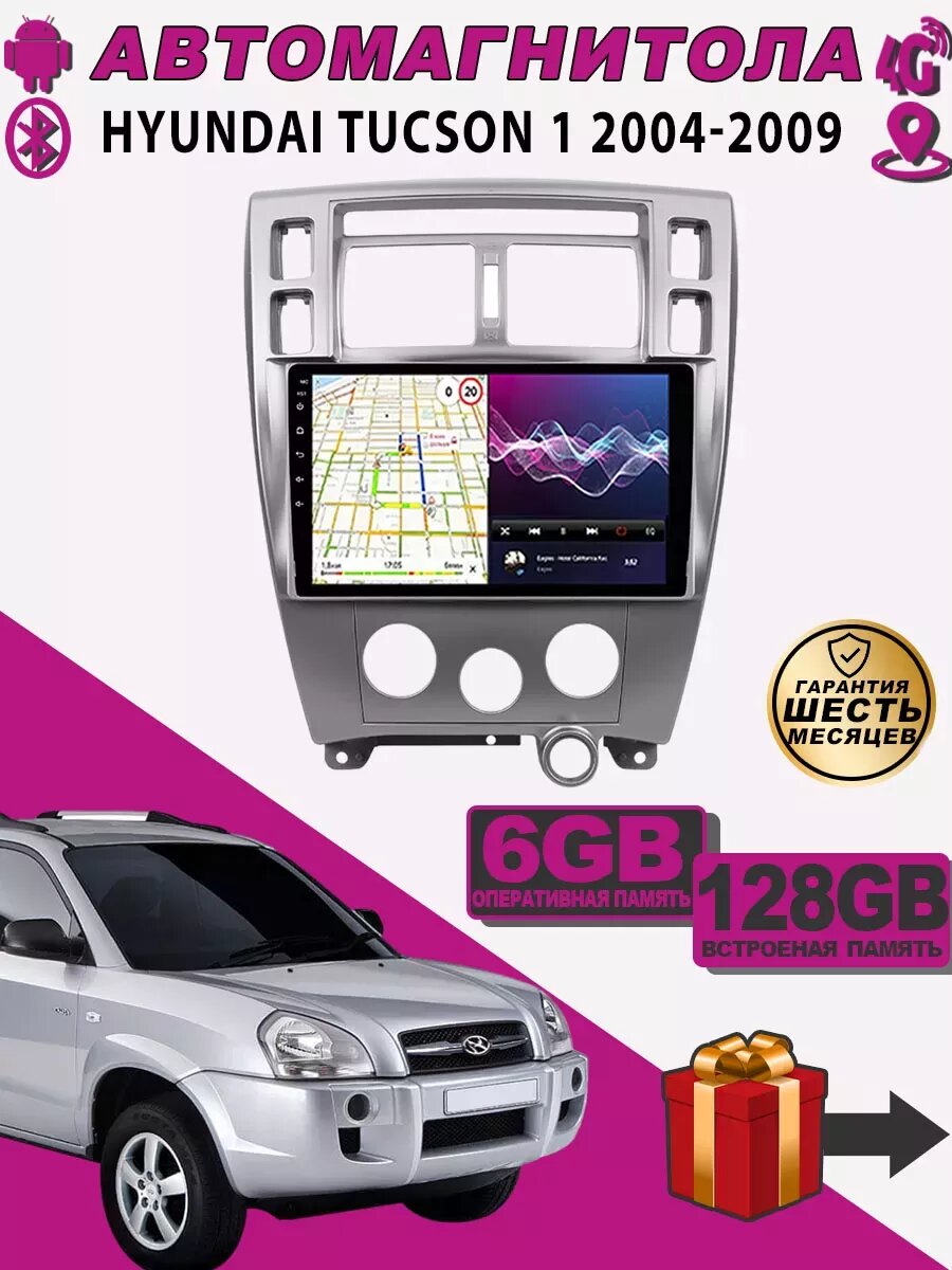 Магнитола для Hyundai Tucson 1 2004-2009 6/128 ГБ Bluetooth, FM/AM, GPS