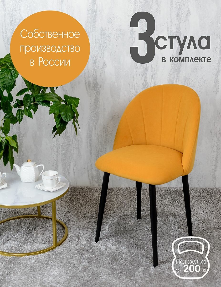 Стулья кухонные комплект 3 шт Лотос, желтый