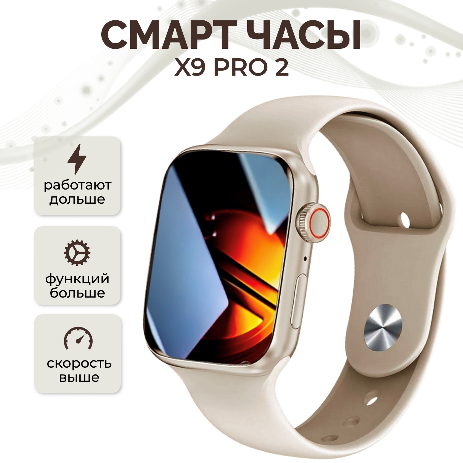 Умные часы X9 pro 2 Смарт часы Amoled iOS Android бежевые