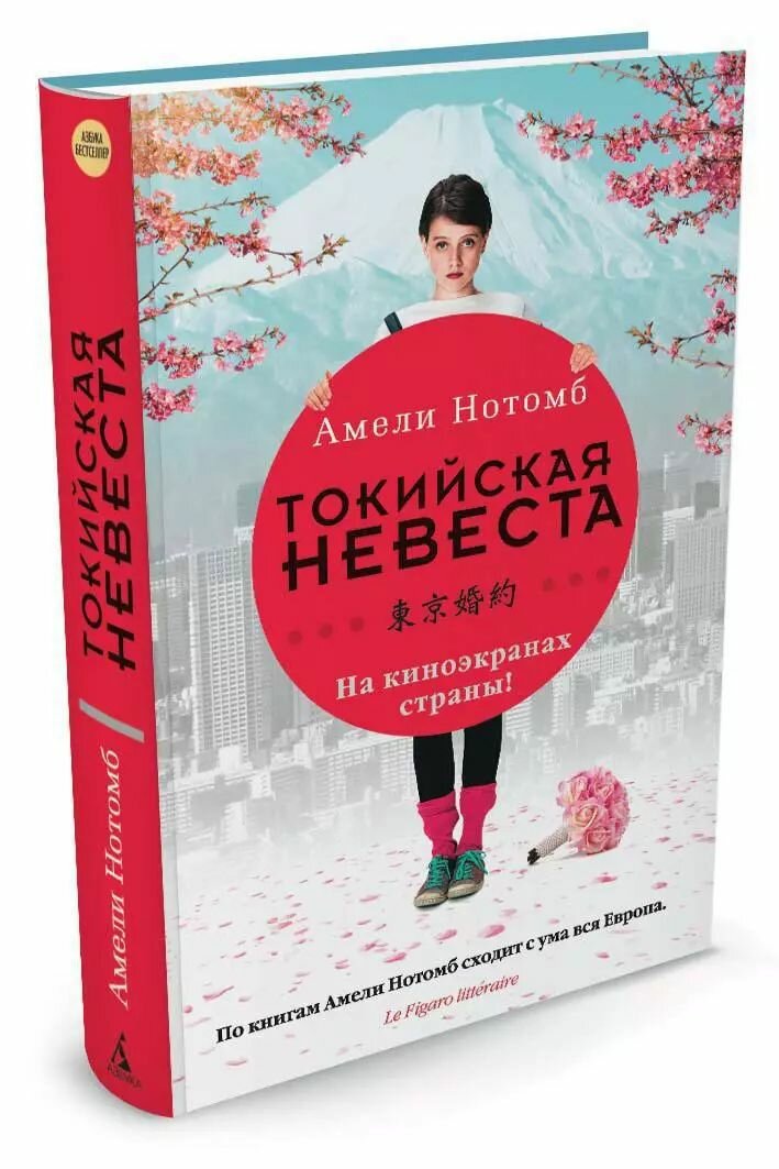 Токийская невеста — фото 1