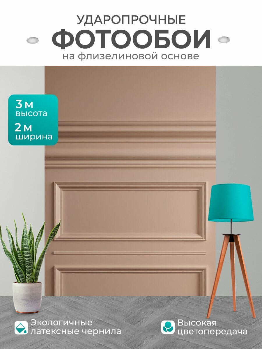 Фотообои моющиеся ударопрочные "Минималистичный стиль с использованием молдинга" 200x300 см. флизелиновые на стену