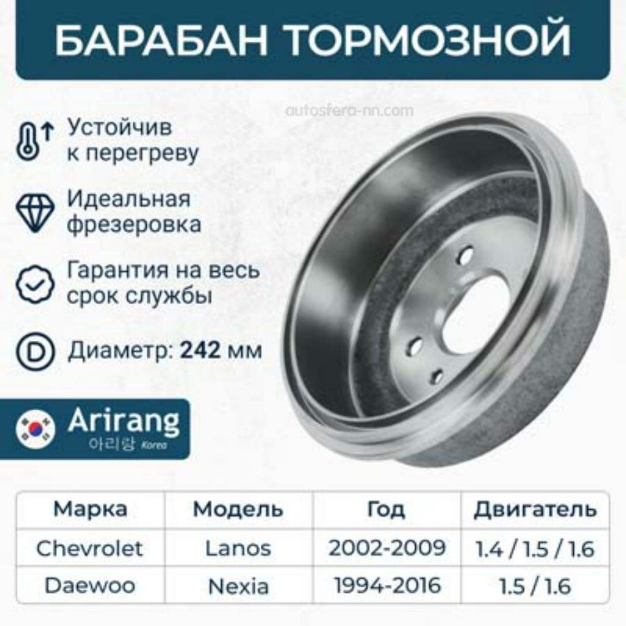 ARIRANG ARG291014 Барабан тормозной задний Daewoo (Nexia), Chevrolet (Lanos)