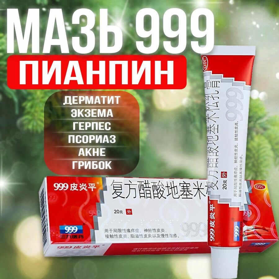 Лечебное средство — фото 1
