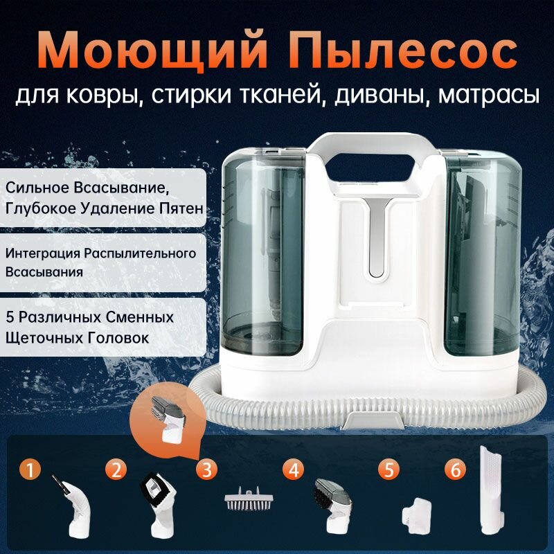 Моющий пылесос