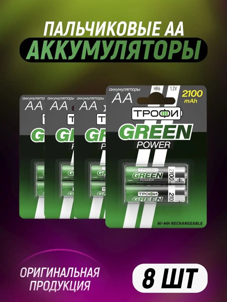 Аккумуляторные батарейки пальчиковые AA HR6 1.2v 2100mAh