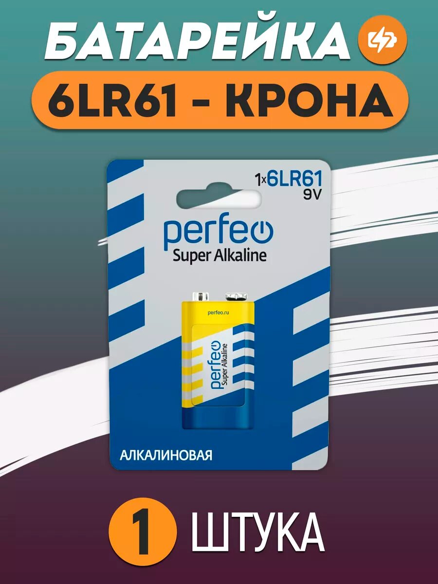 Батарейка щелочная крона 6F22 6LR61 9V Super Alkaline