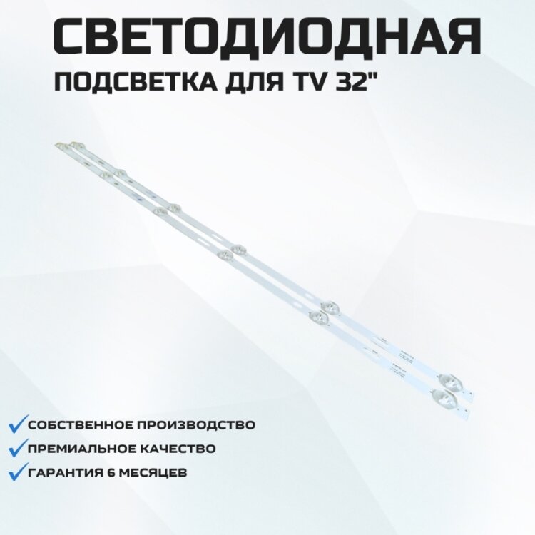LED подсветка 190104AC07 Планки с другими крепежными отверстиями: MX32D06-ZC22AG-10