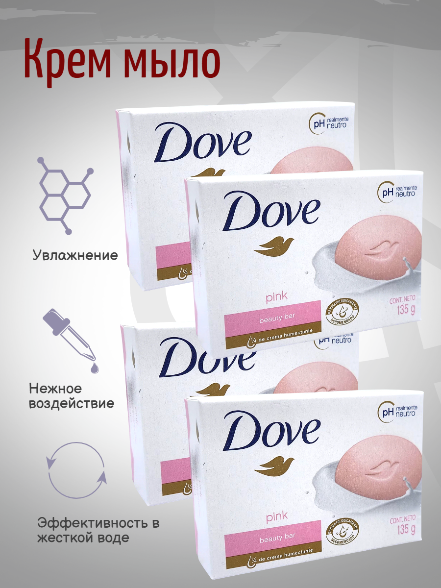 Dove Крем мыло кусковое розовое 135 г 4шт