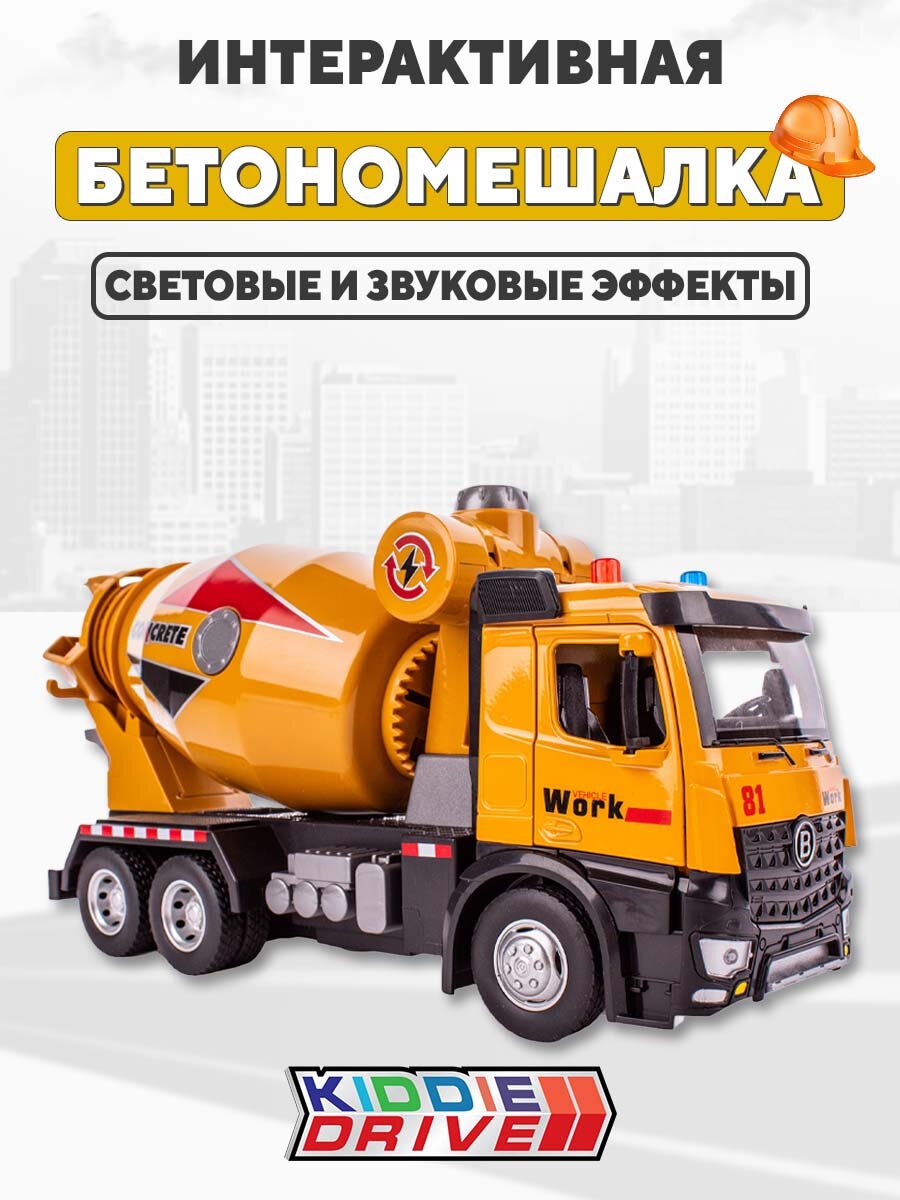 Бетономешалка KiddieDrive со светом и звуком