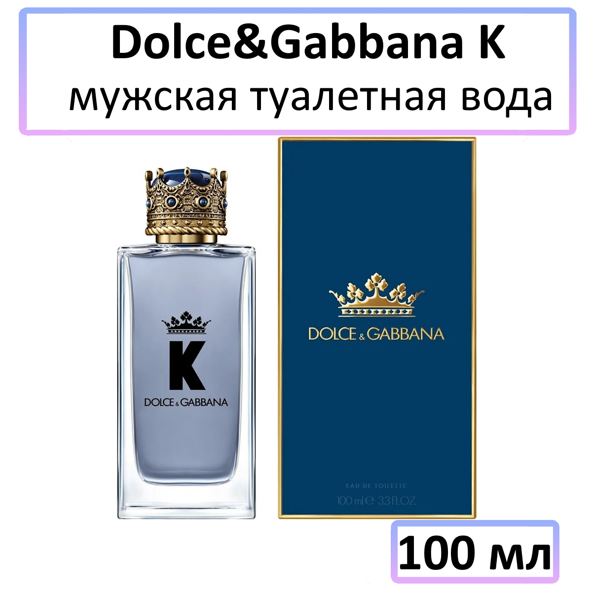 ۵۞◇ Туалетная вода мужская ◇۞۵ Dolce & Gabbana « K » — [ 100 мл ]