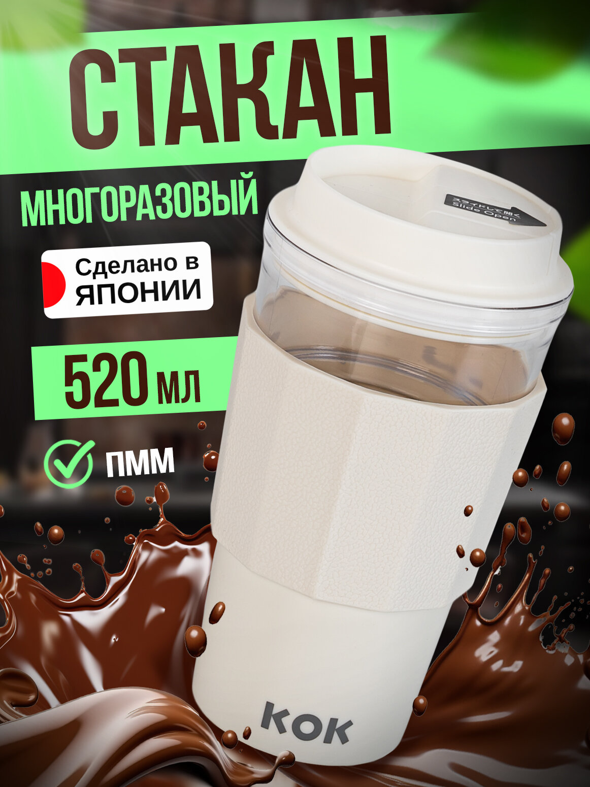 Стакан для кофе с крышкой многоразовый 520 мл Д9,3х16,6 см