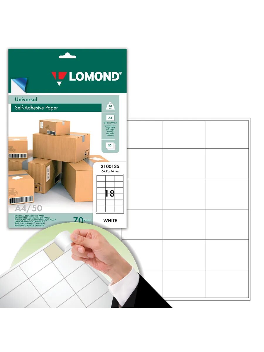 Этикетка самоклеящаяся 66,7х46мм 18 этикеток на листе белая матовая 70 г/м2 50 листов А4 LOMOND UNIVERSAL