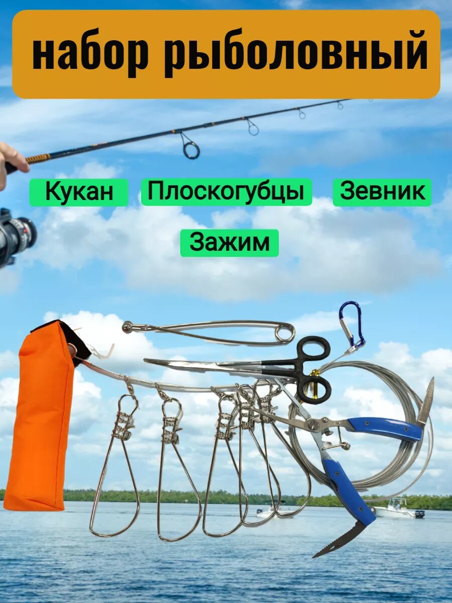 Кукан Зажим Зевник Плоскогубцы