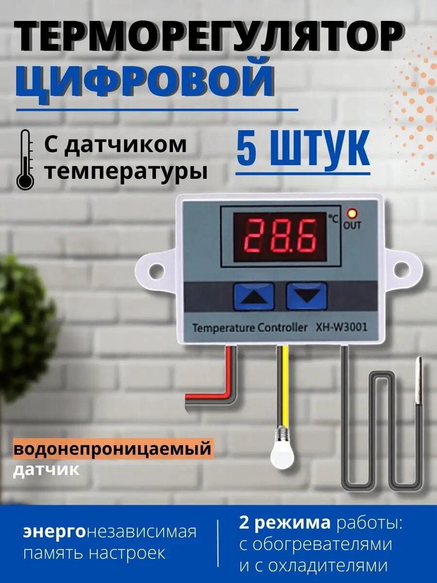 Терморегулятор с датчиком 220В для брудера инкубатора