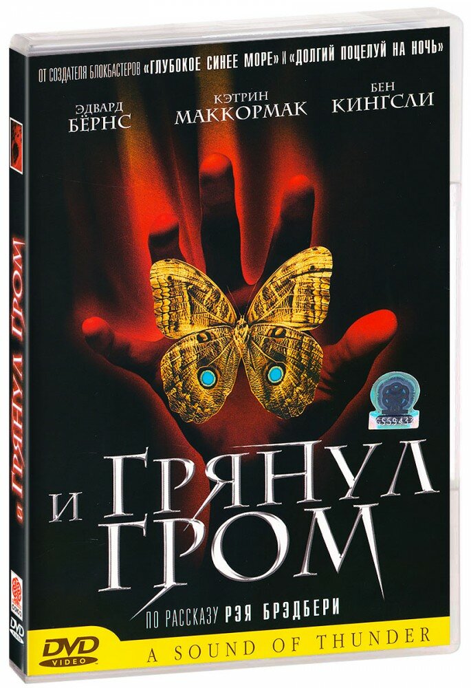 И грянул гром (DVD) (2004 год, ДВД диск, DVD Box, США, Franchise Pictures, Crusader Entertainment LLC, Forge, Dante Entertainment, Озилпа пропертис лимитид)