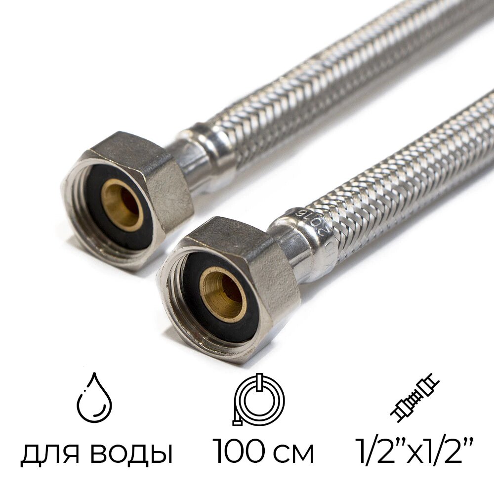 Подводка для воды 1/2 РВ-РВ шланг PEX 100 см