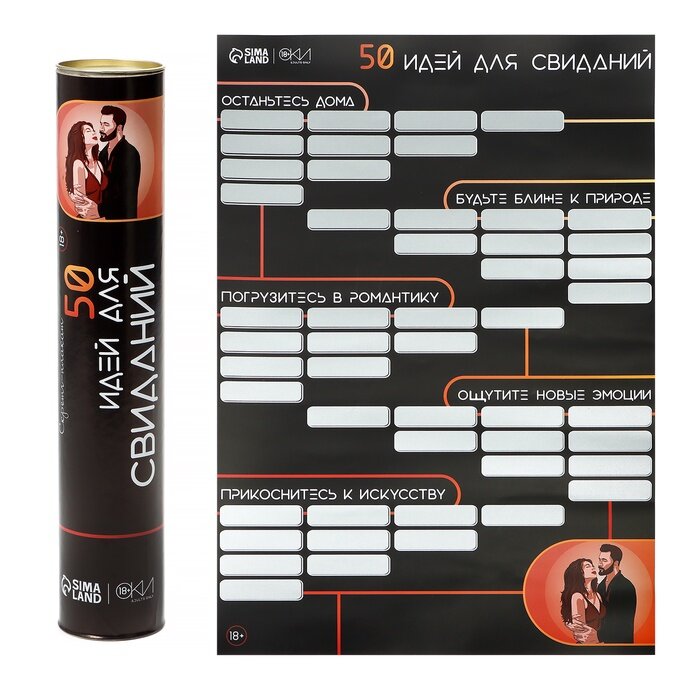 Эротическая игра Оки-Чпоки со скретч-слоем "50 идей для свиданий", А3, 18+