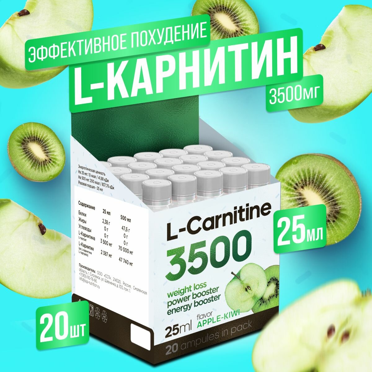 Концентрат FitRule L-Carnitine, 25мл, 3500мг, яблочный вкус, 20шт