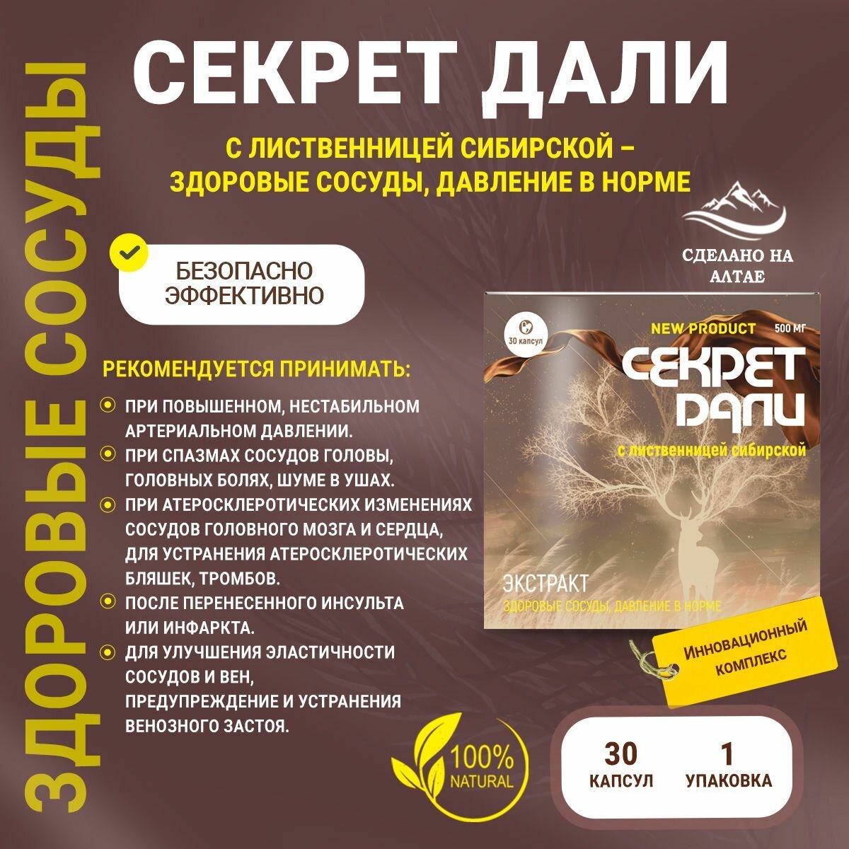 Чистка сосудов, нормализация давления - Секрет Дали с лиственницей