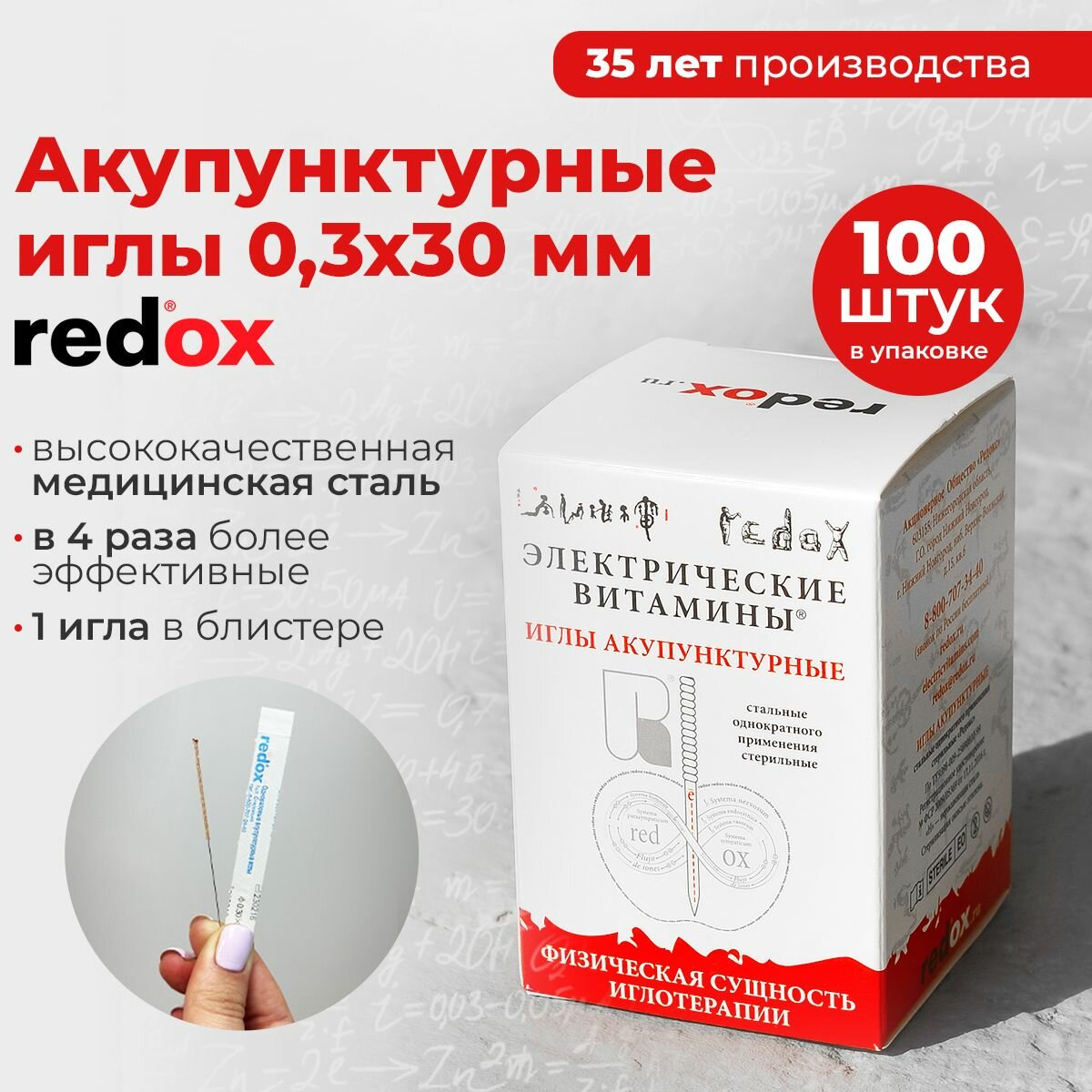 Акупунктурные иглы redox медицинские 0,3×30 мм - профессиональные (набор 100 шт.)