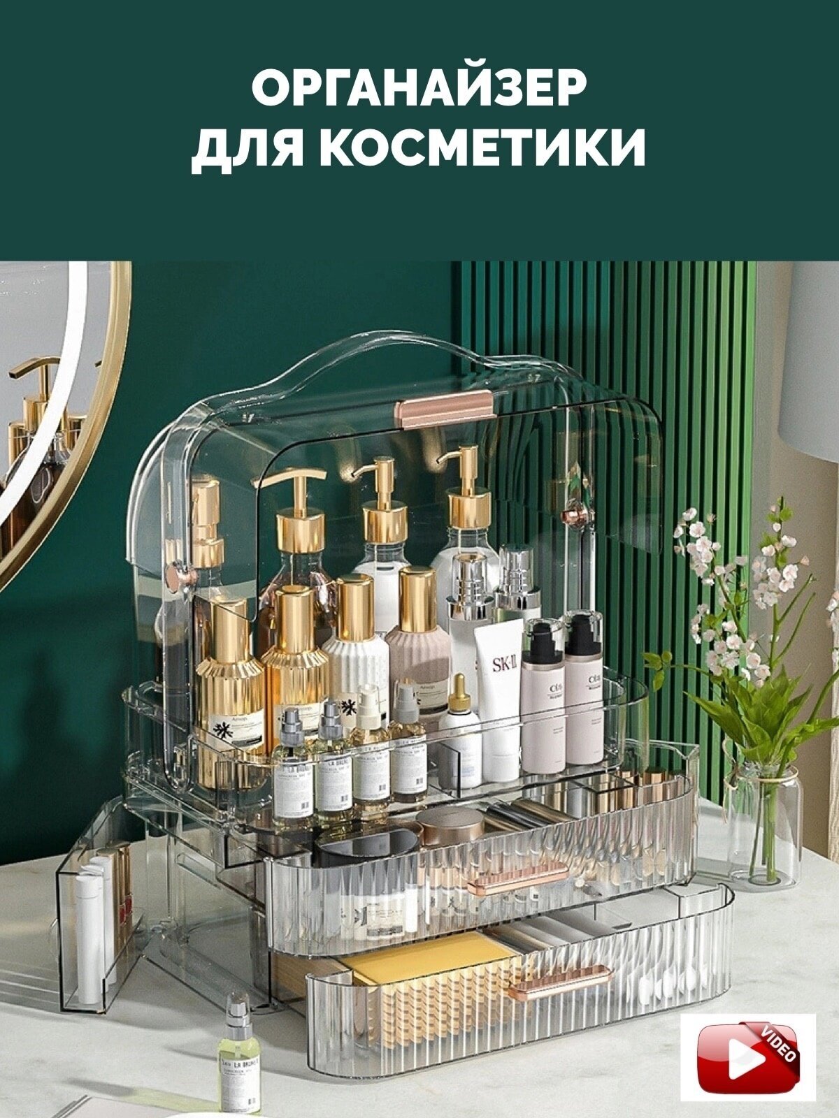 Органайзер для косметики и мелочей большой прозрачный в ванную