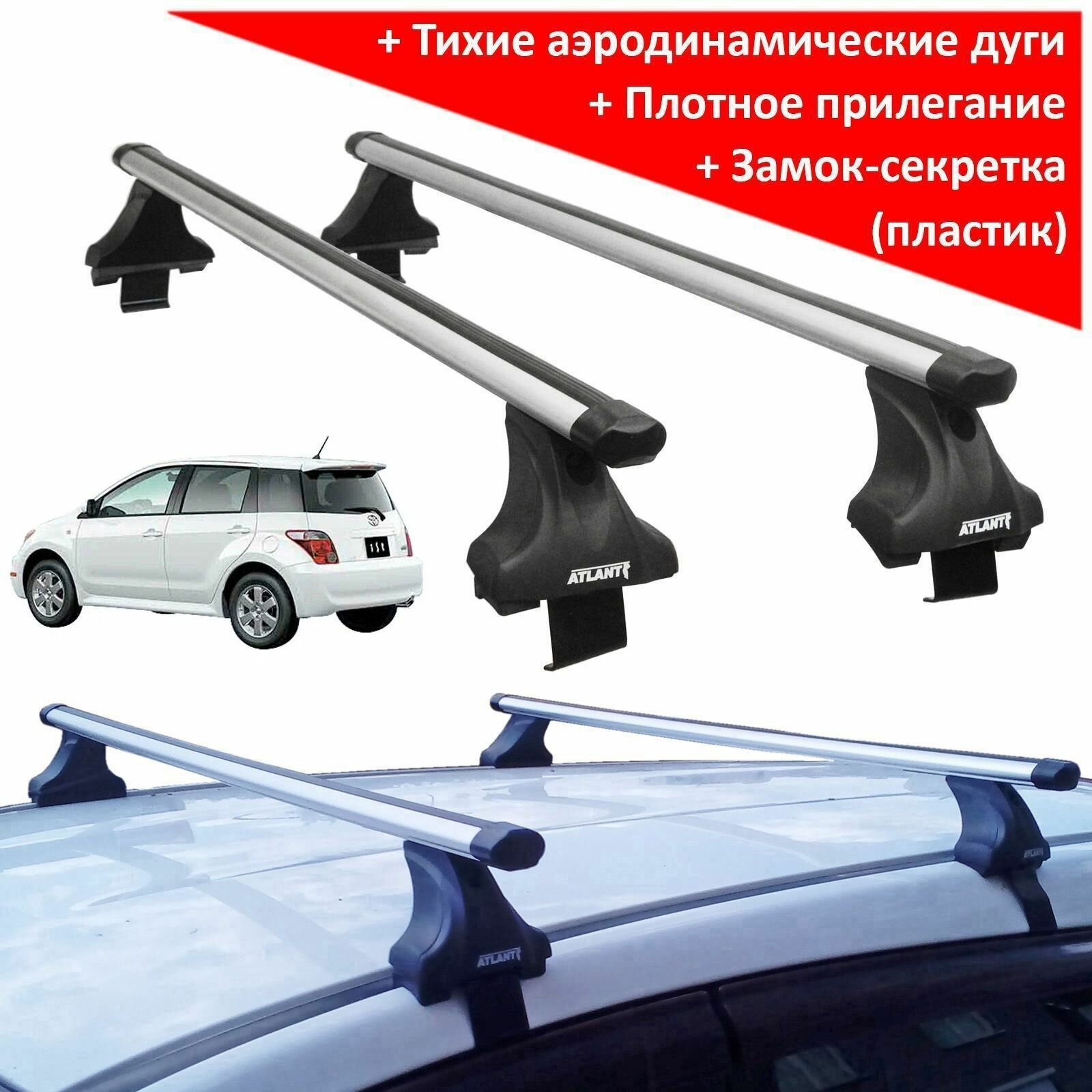 Багажник на Тойота Ист (Toyota Ist, 2002-2007), Атлант, аэродинамические дуги (50 мм)