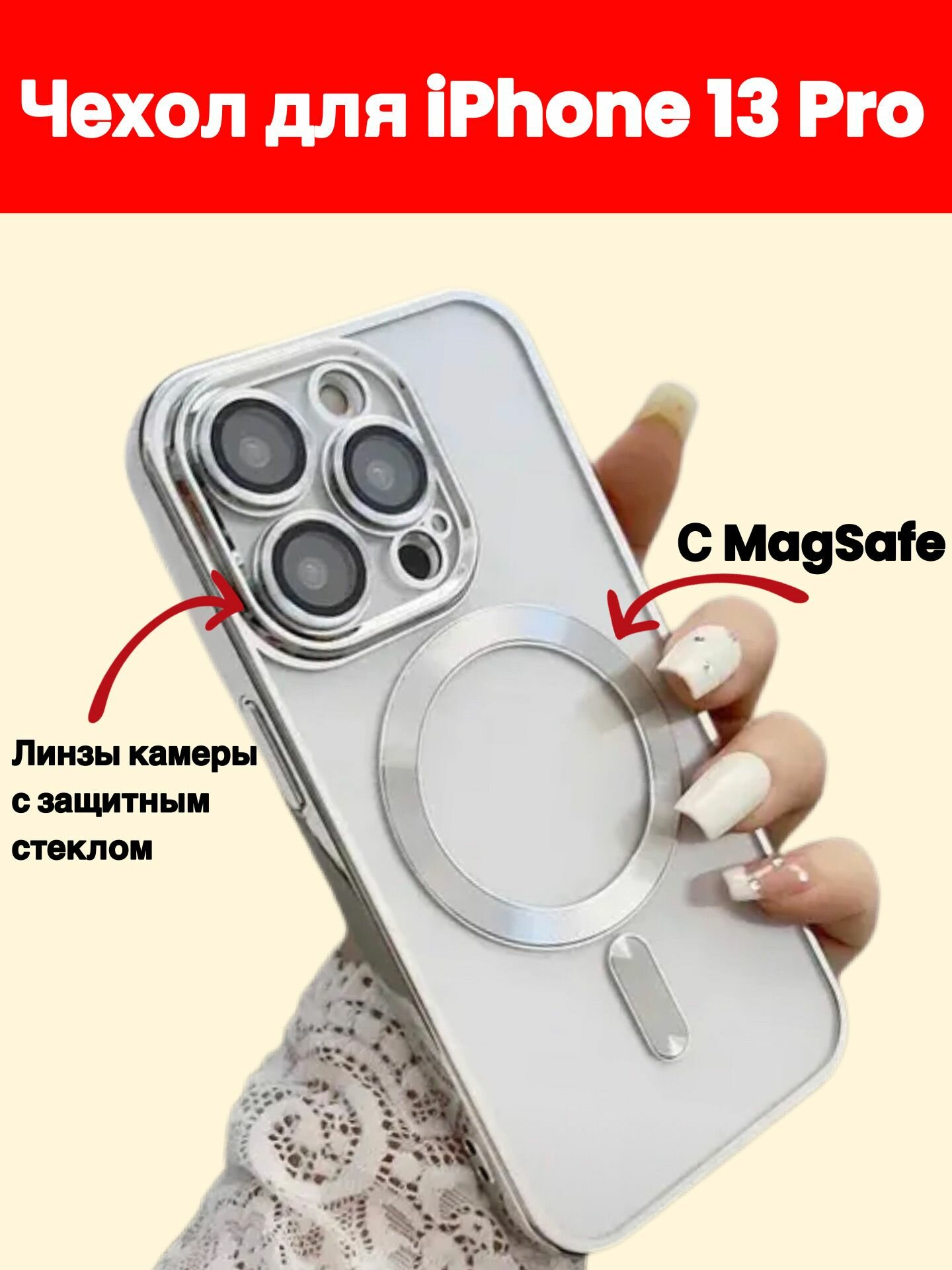 Чехол на iPhone 13 Pro с Magsafe(серебро)
