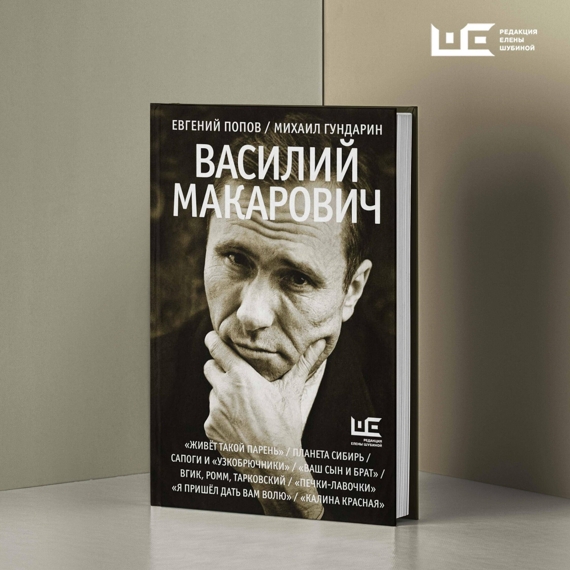 Василий Макарович — фото 1