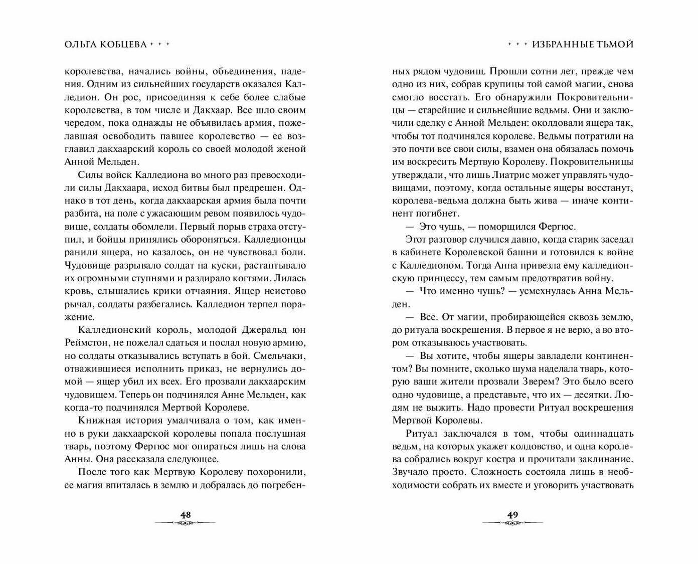 Избранные тьмой — фото 1