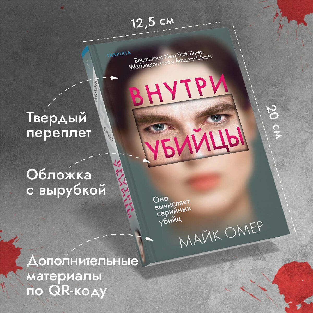 Внутри убийцы (#1) — фото 1