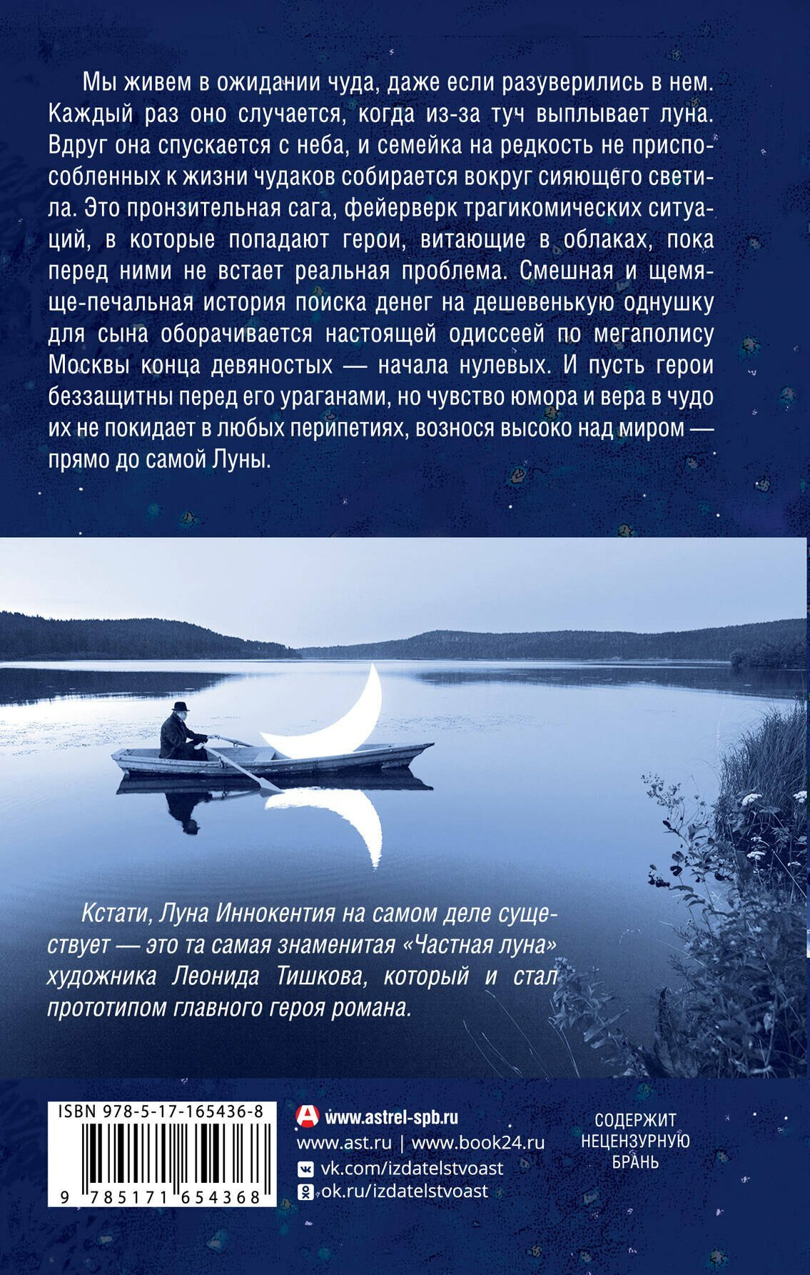 Роман с Луной (Марина Москвина)