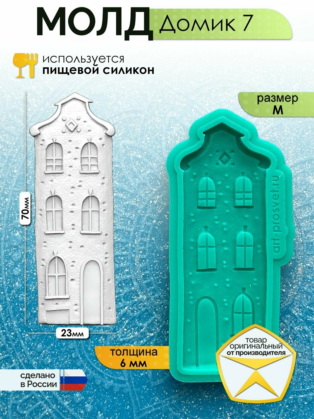 Молд силиконовый "Домик 7" (M), силиконовая форма для заливки гипса, шоколада, мыла, смолы и другого творчества