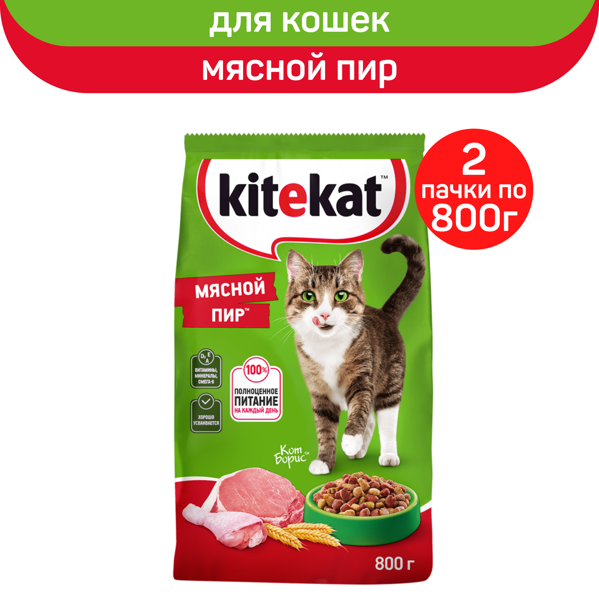 Сухой полнорационный корм KITEKAT для взрослых кошек «Мясной Пир», 2 шт по 800 г