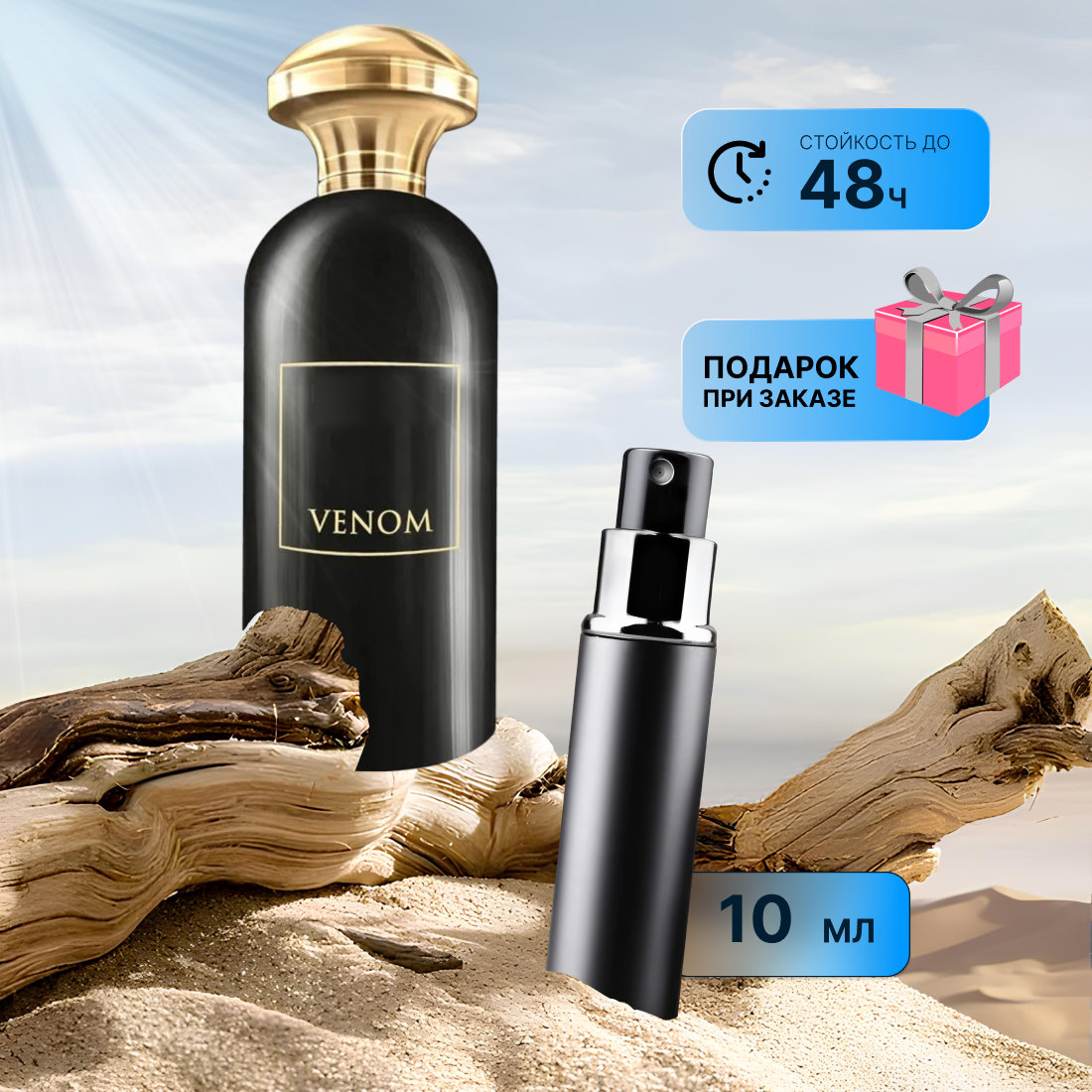 Духи по мотивам Christian Richard Venom перезаполняемый флакон 10 мл