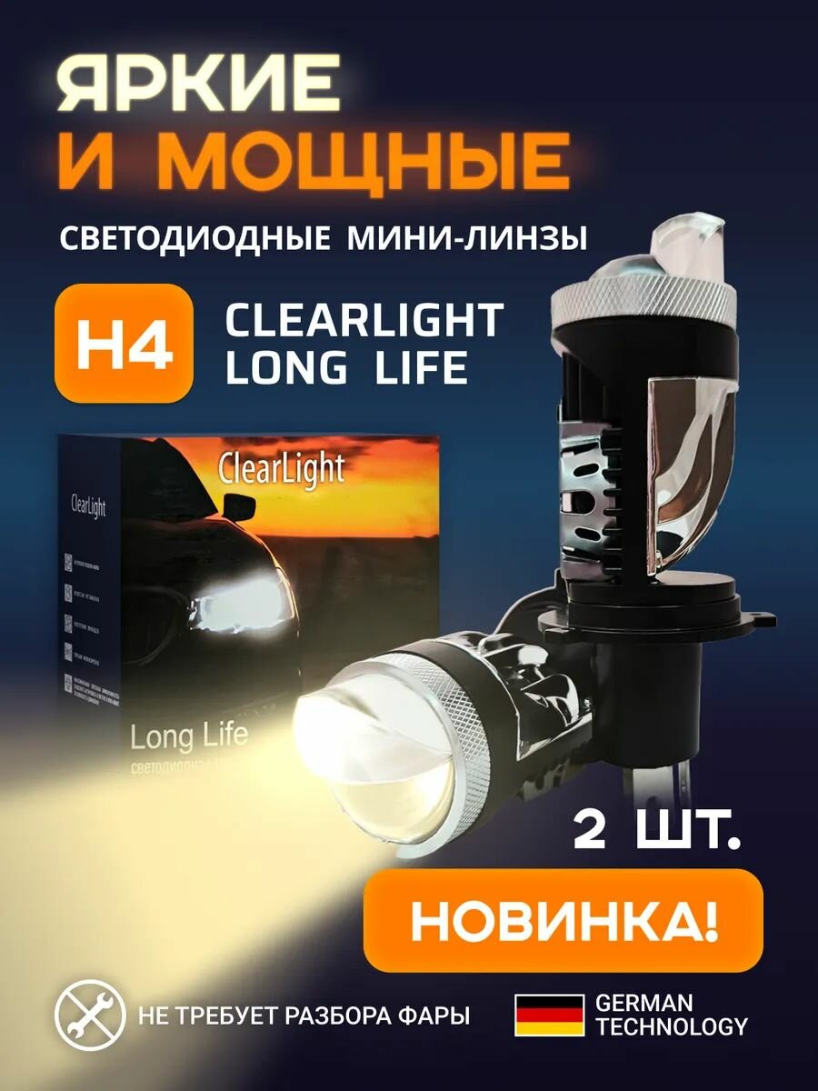 Светодиодные мини линзы Н4 Clearlight 4300K 2шт, теплый белый свет