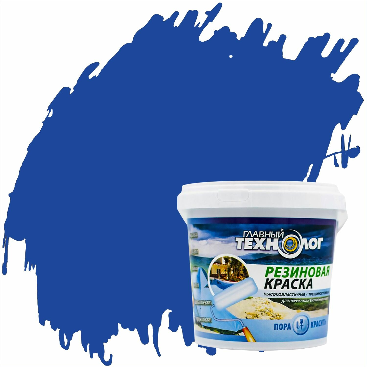 Краска резиновая Главный Технолог (1,1кг) синий