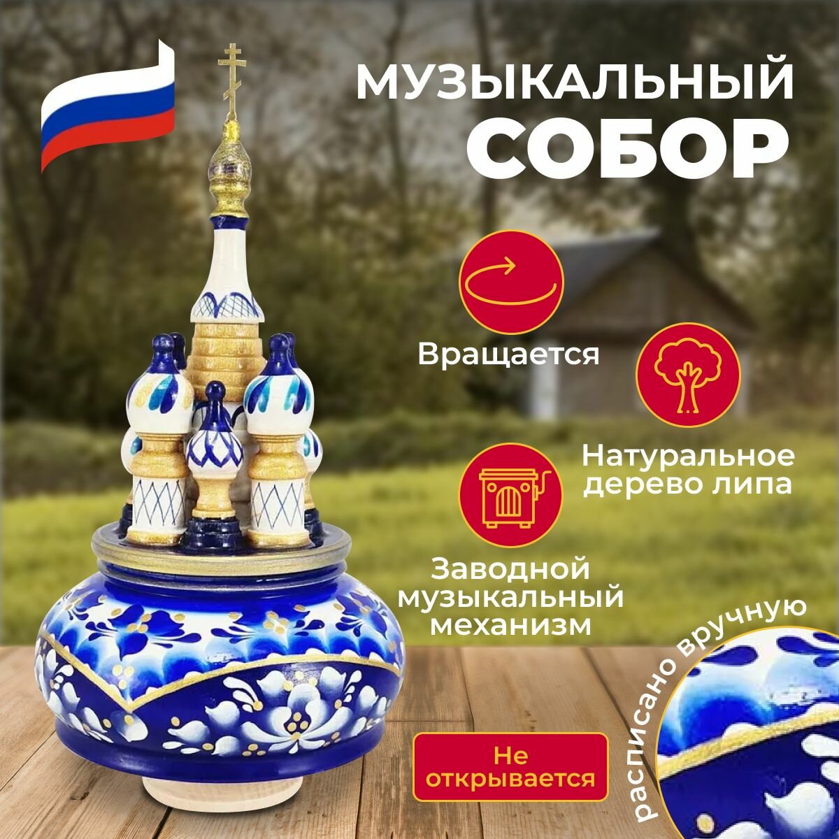 Музыкальный собор - Гжель, вращающийся макет Храм