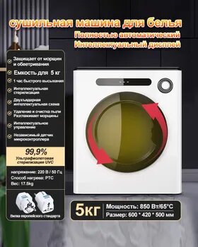 Сушильная машина для белья J1NSANE ZY316, загрузка 5 кг, 6 программ, регулятор температуры, Электронный дисплей, турбосушка, тихая работа.