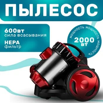 Пылесос для дома с контейнером B&P 1.5л, 2000 Вт бытовой, проводной